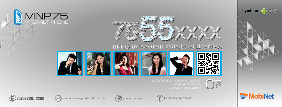 Мобинет | Интернэтийн тэргүүлэх технологи